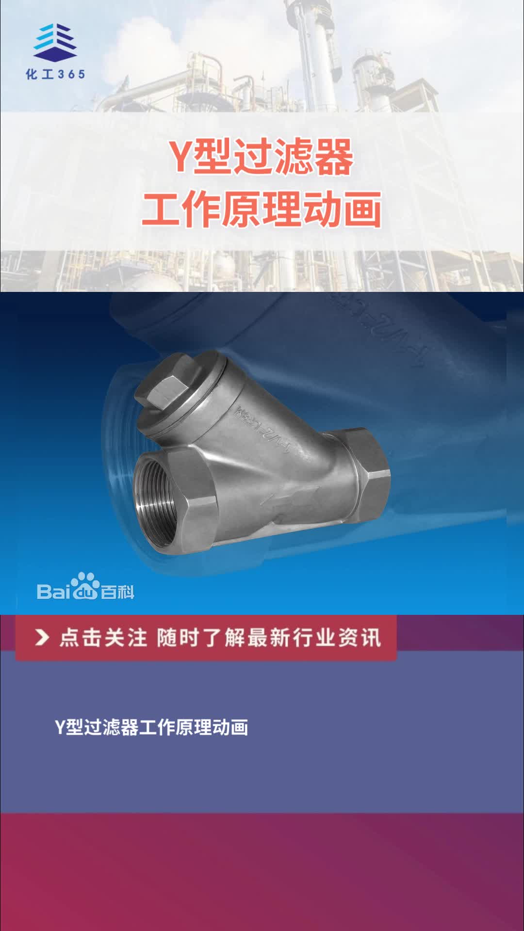 Y型过滤器工作原理动画