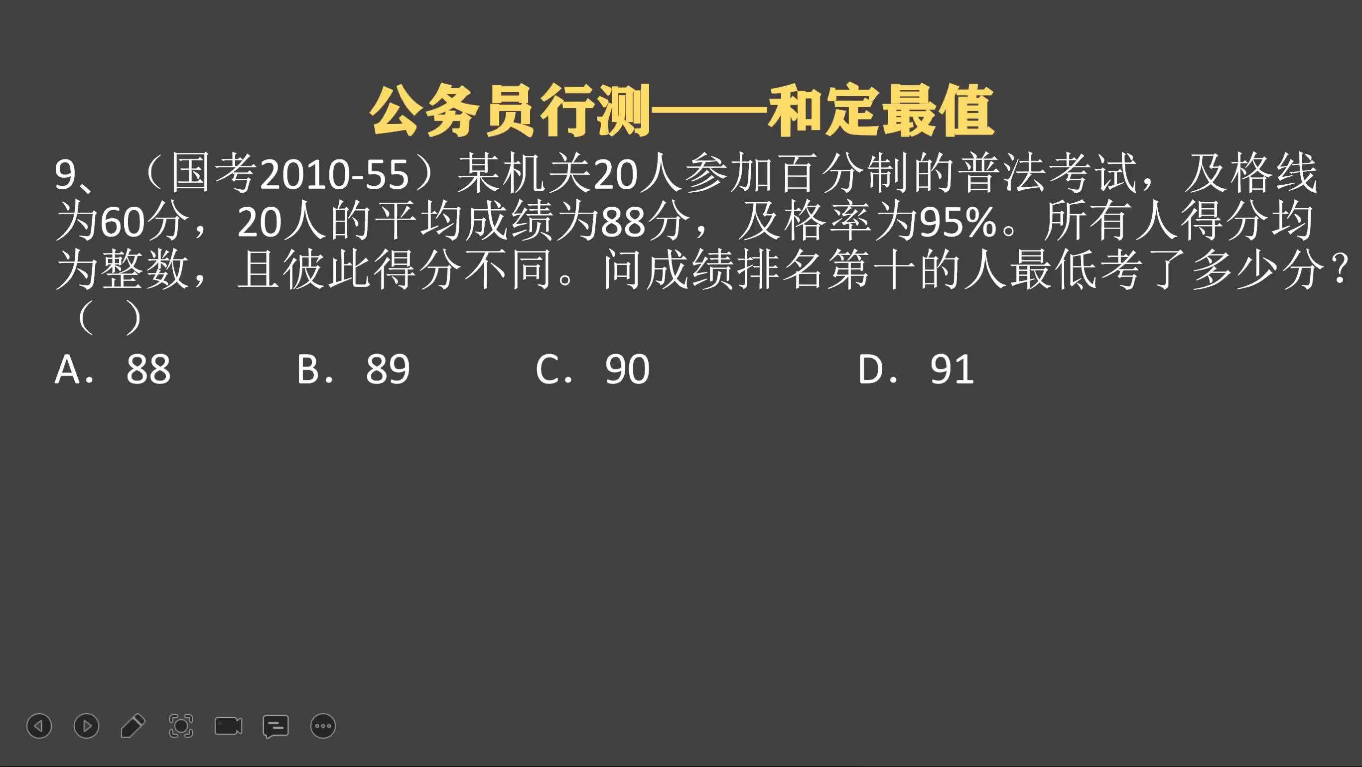 什么是和定最值问题?公考老人了,能做出来这道题吗