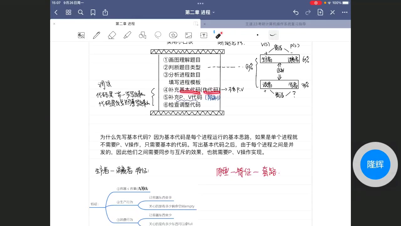 上海海事大学828计算机综合考研视频课分享
