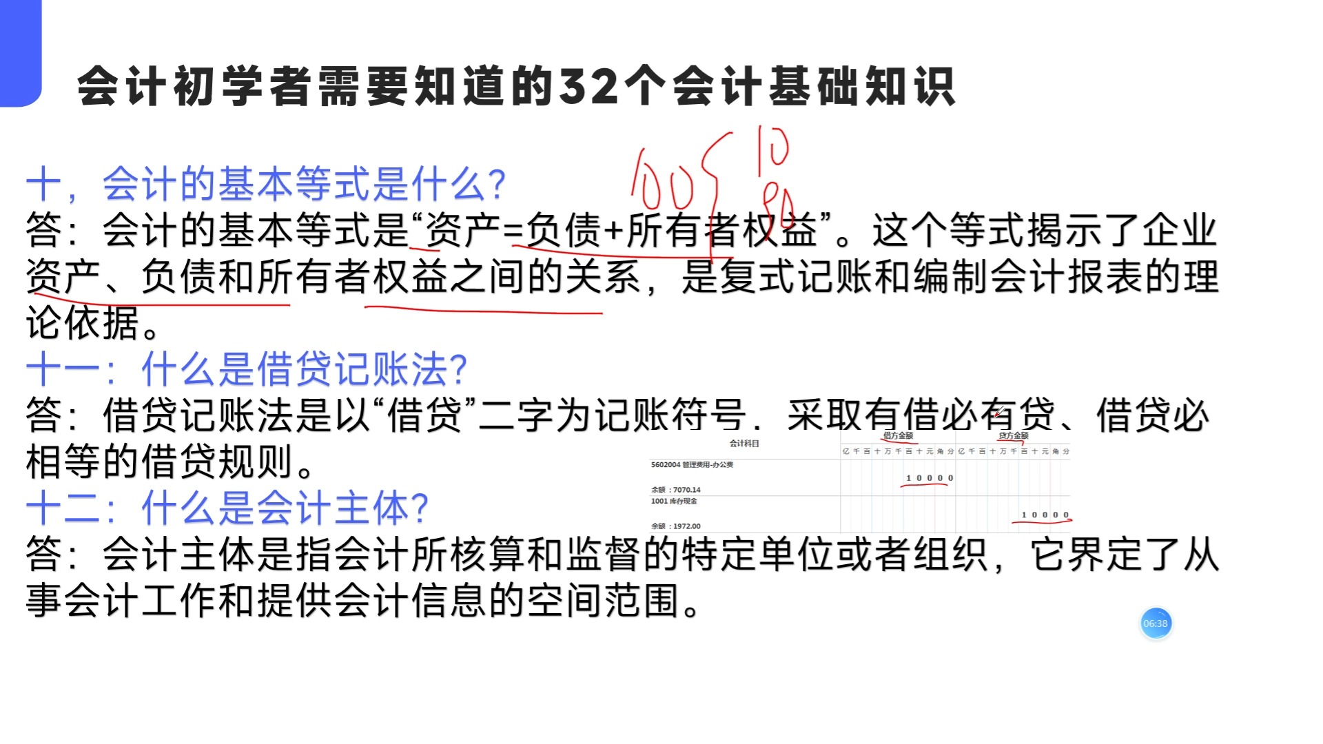 会计初学者需要知道的32个会计基础知识