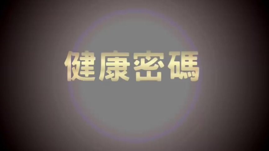 教你6招解決静脉曲张,血管堵塞,搭桥手术可免了!