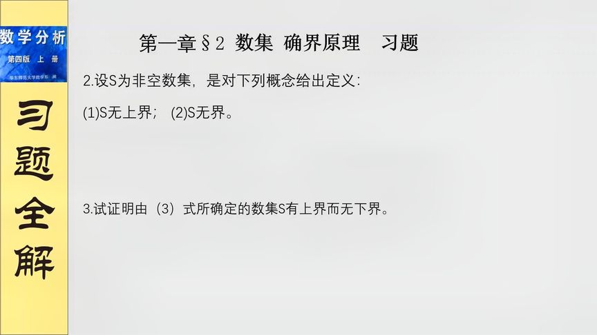 习题解答:数集无上界无界的定义,用定义证明数集有界性
