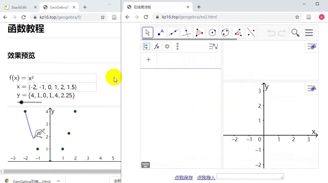 GeoGebra列表法绘制函数教程