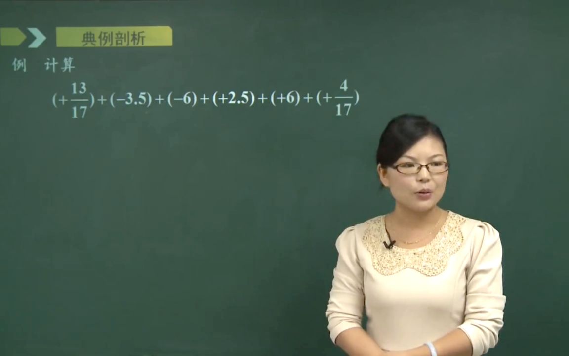 有理数的加减法,典例剖析