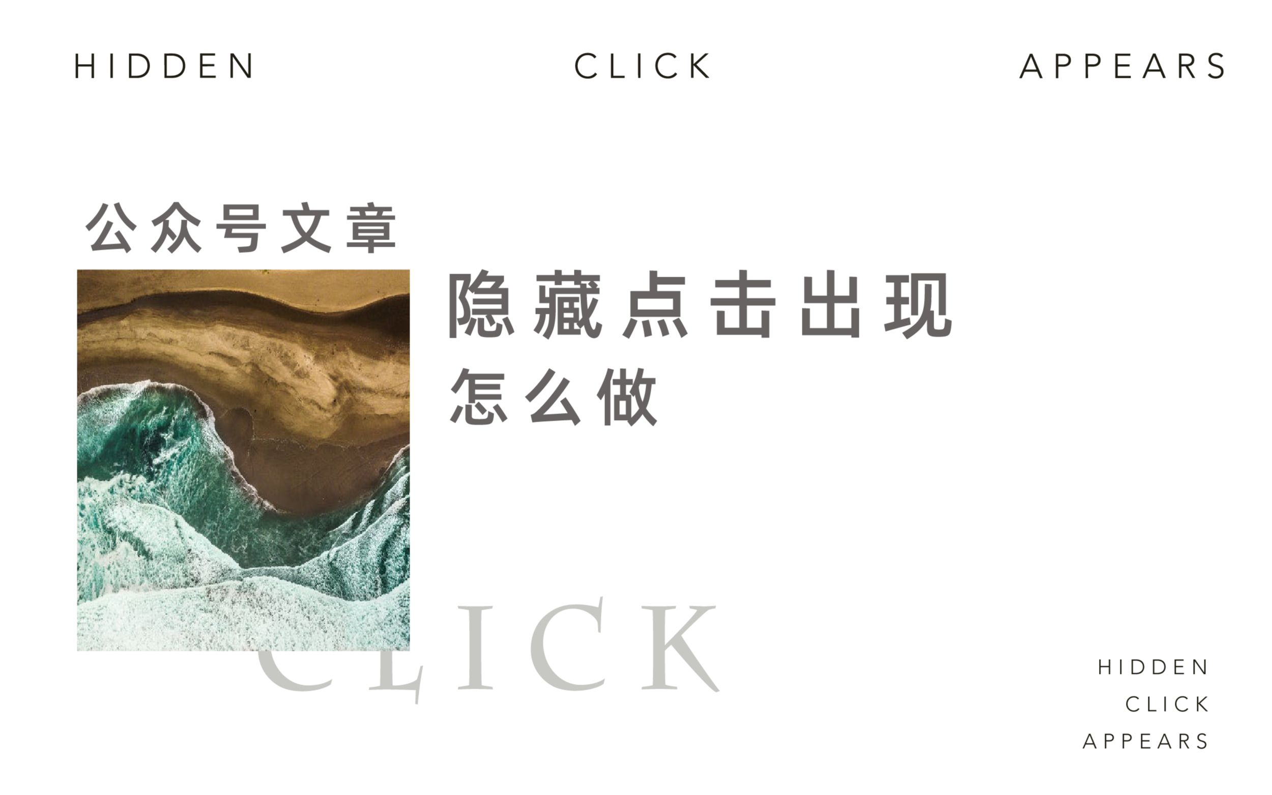 公众号文章隐藏点击出现怎么做