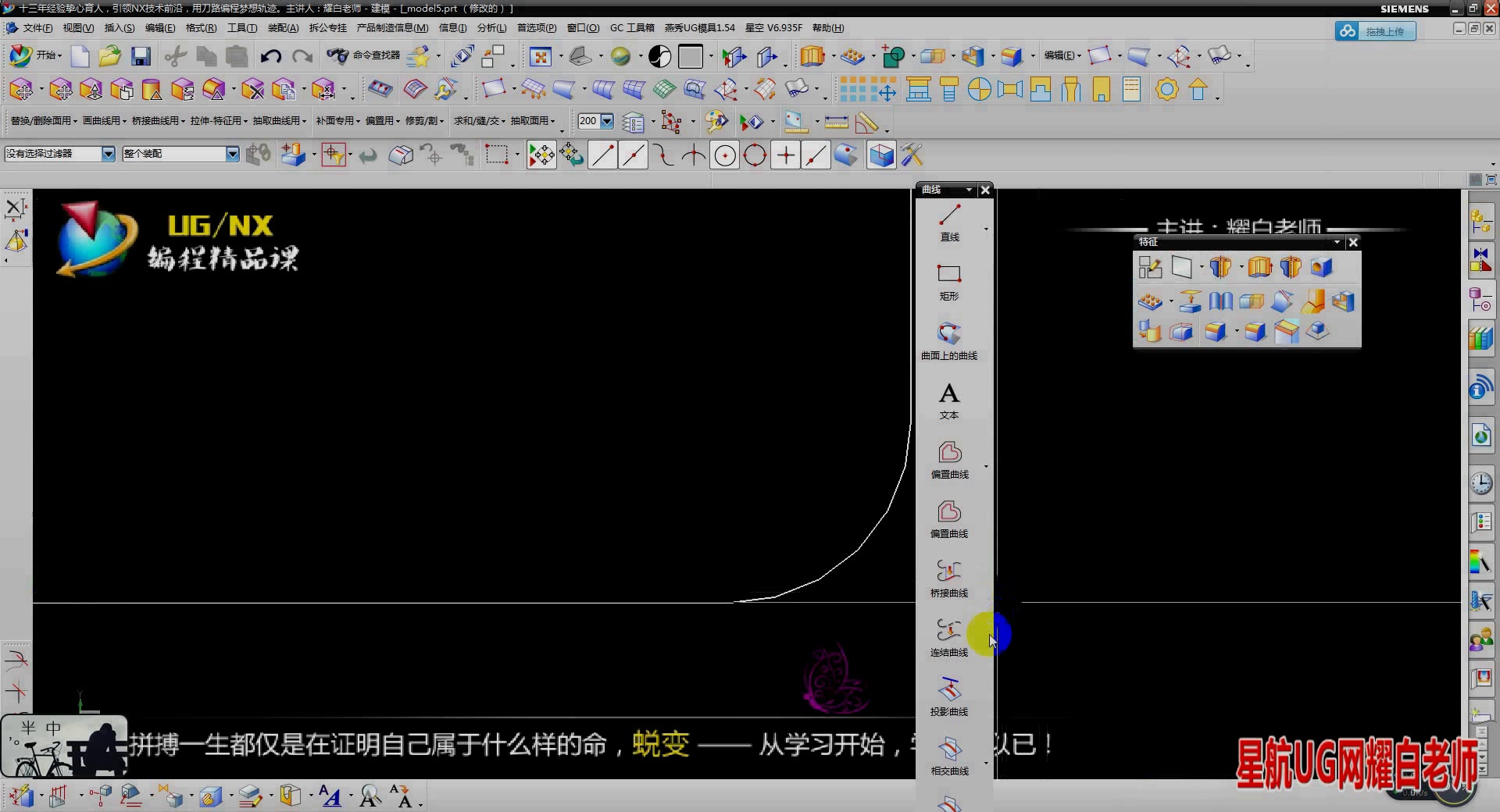 UG编程教学-来自体的曲线之等斜度曲线抽分模线用-带你快速入门