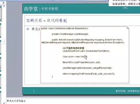 尚学堂UML教程009
