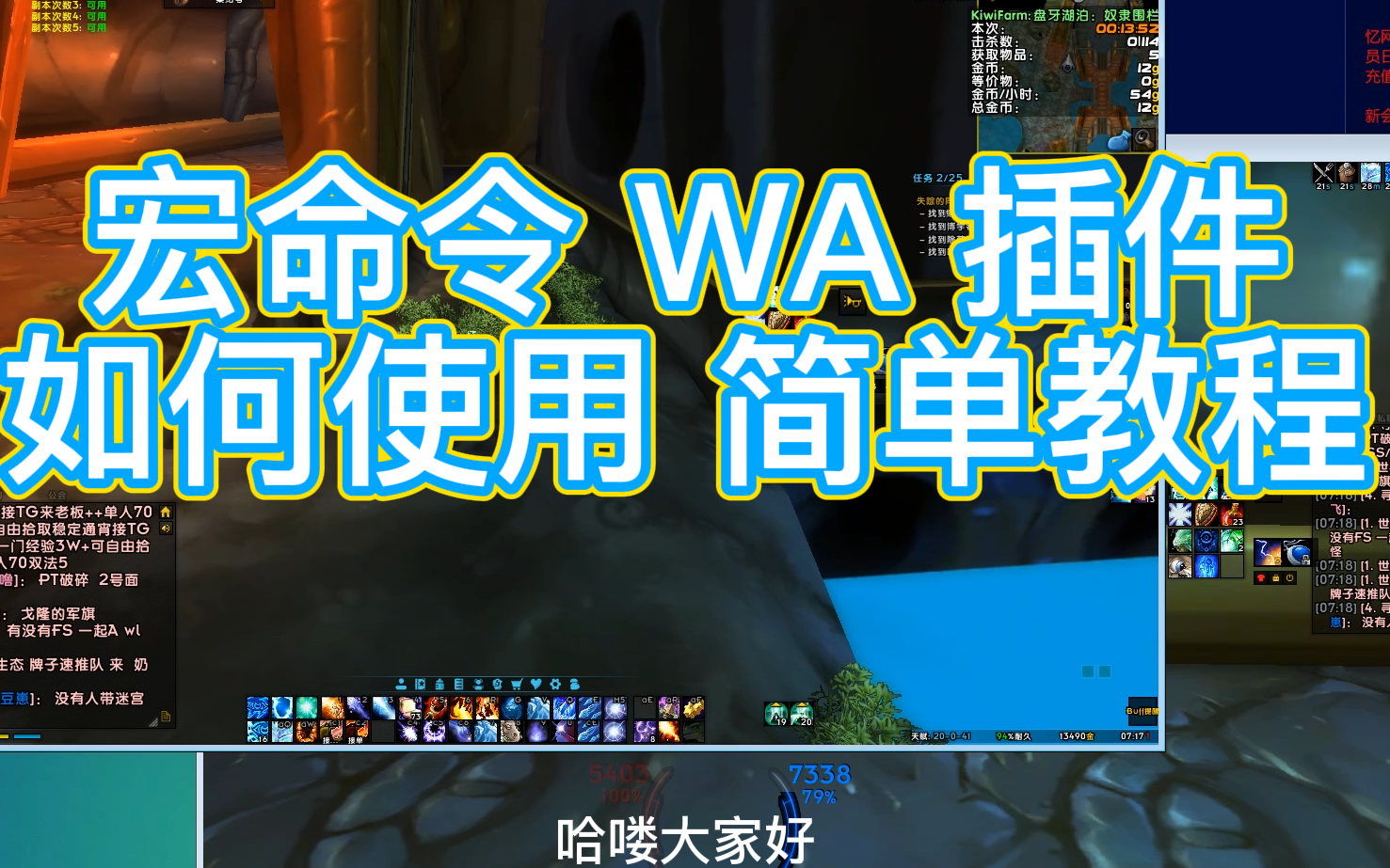 魔兽宏命令 WA字符串 插件安装 简单教学