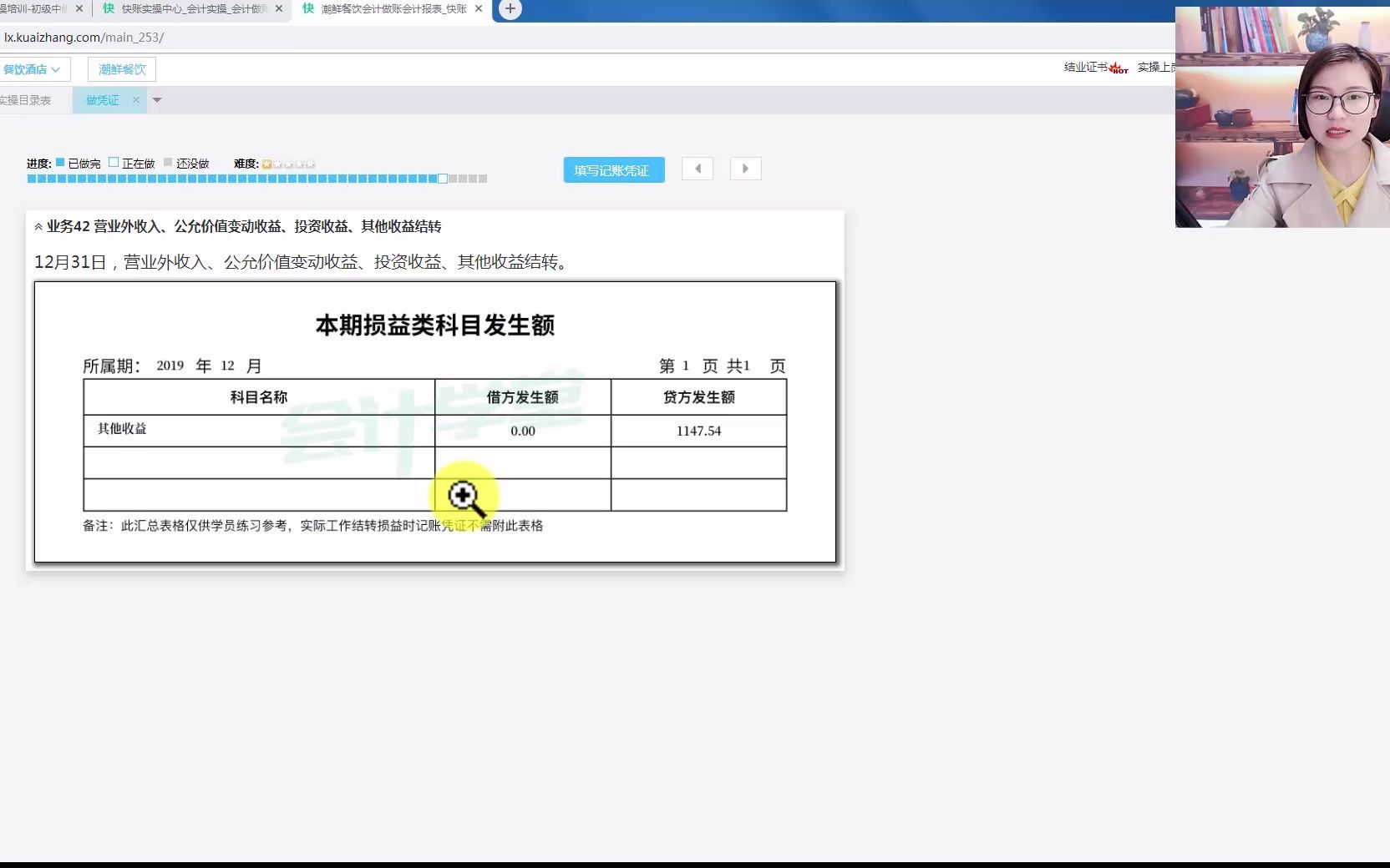 ...43、业务42 营业外收入、公允价值变动收益、投资收益,其他收益结转