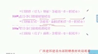 南宁工程施工建设计价定额材料消耗量指标内容的计算 材料用量计算...