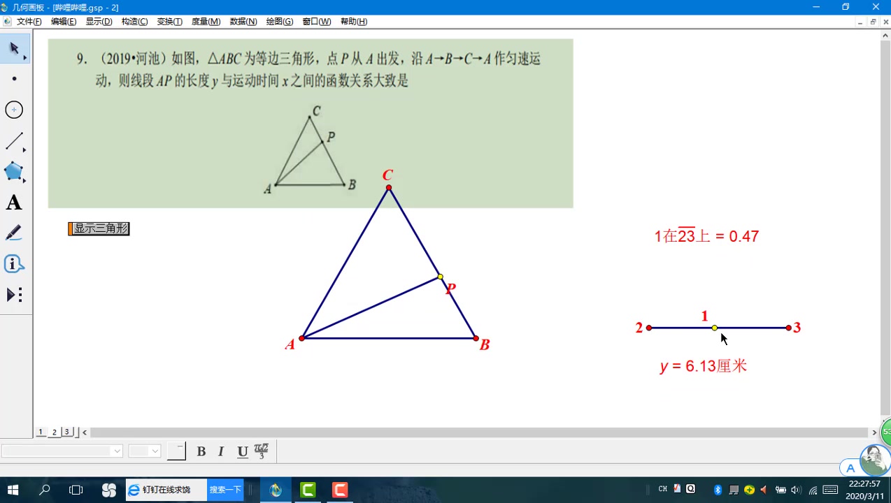 几何画板动点相关问题(1)