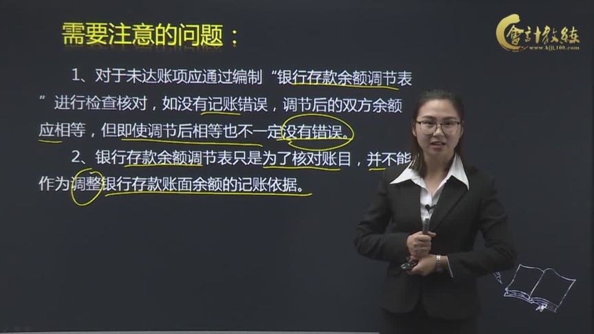 财务专题:编制银行余额调节表必须要注意这2个问题!