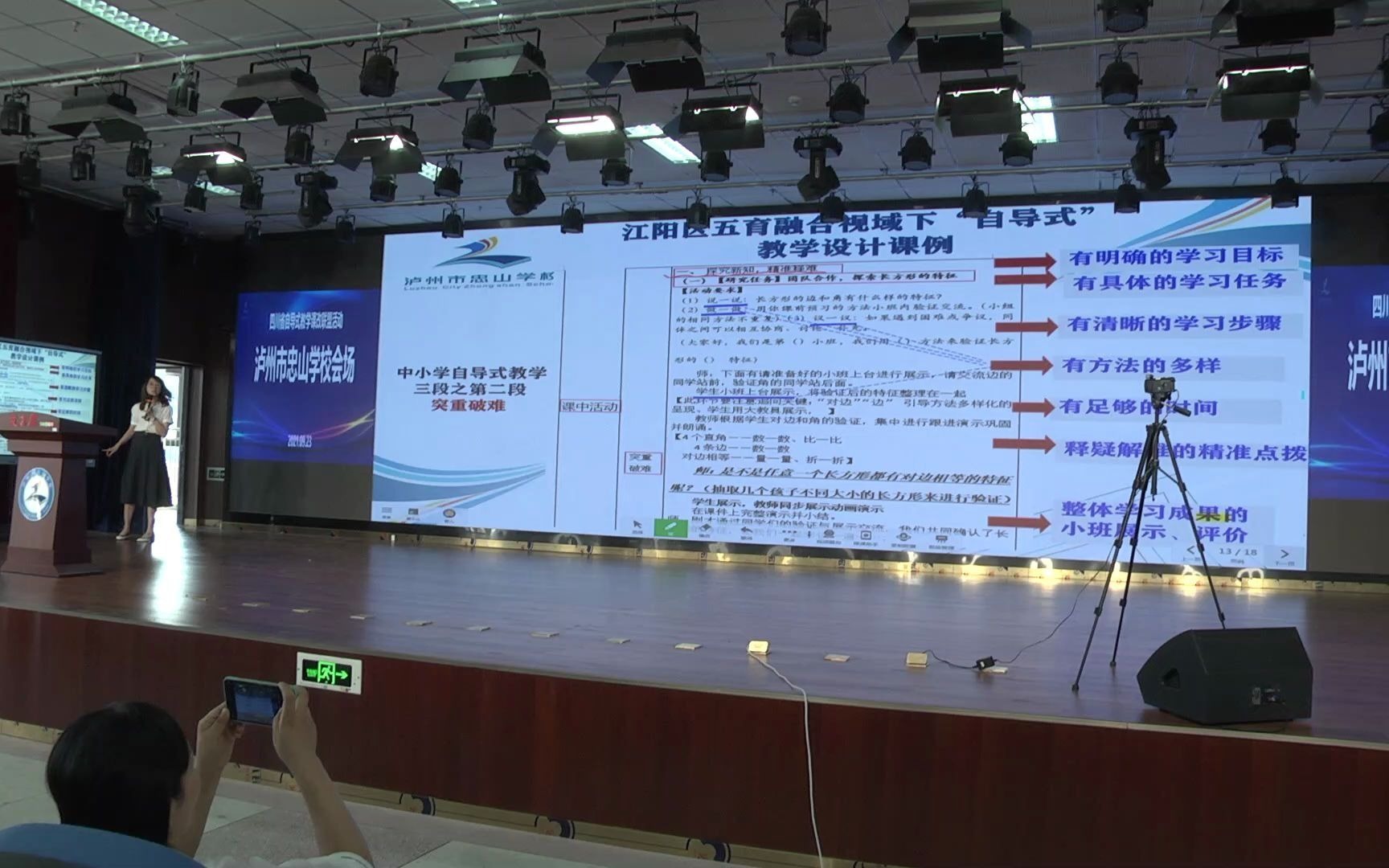 00250(教学设计课例)