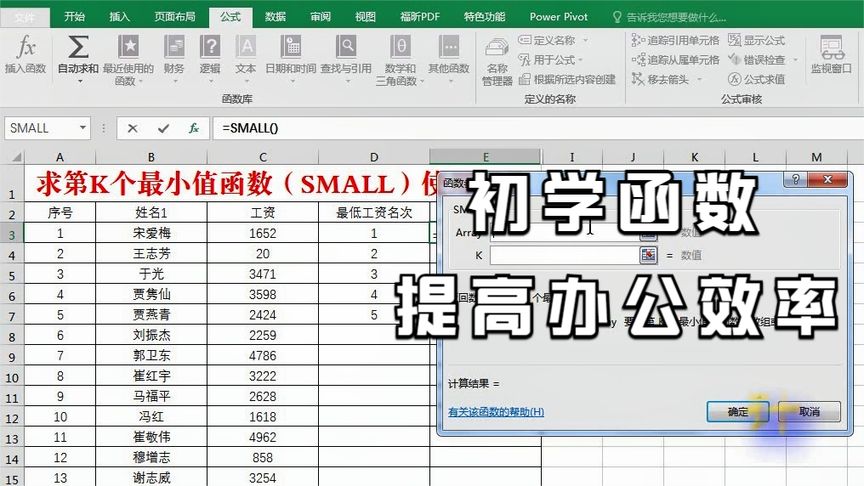 计算第K个最小值函数(SMALL)使用示范(精简案例)