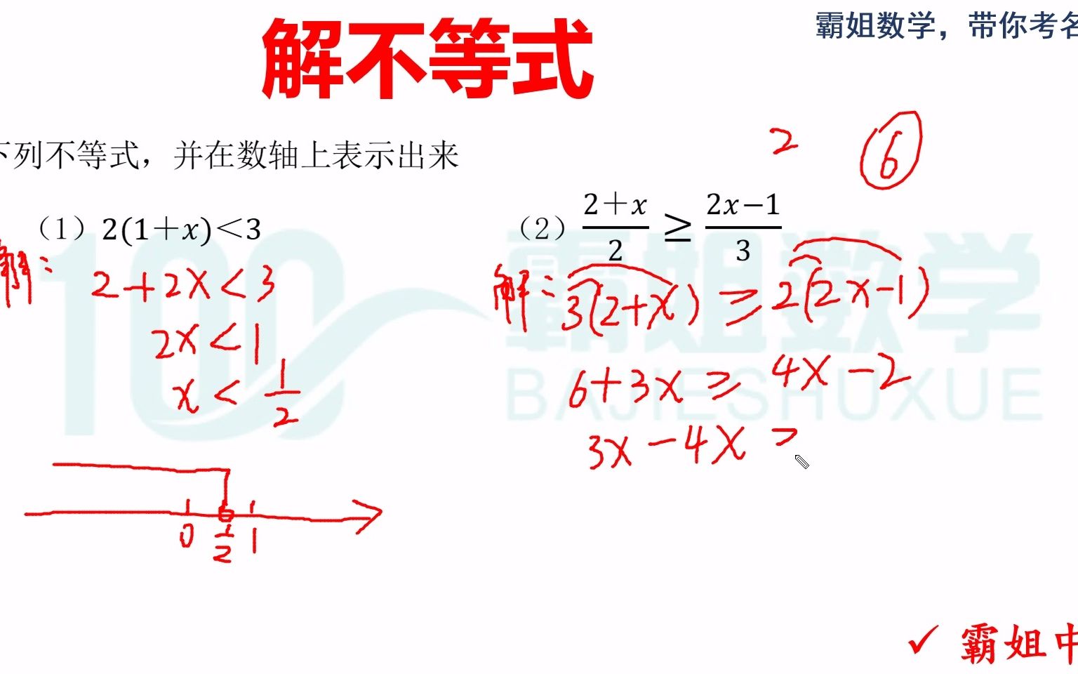 初中数学:第10集|解不等式