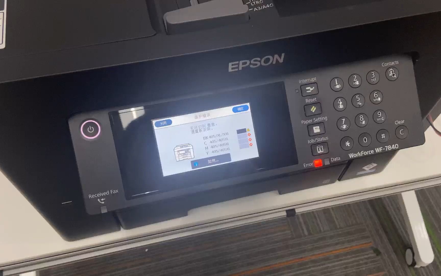 7830 7840提示墨盒不识别复位操作