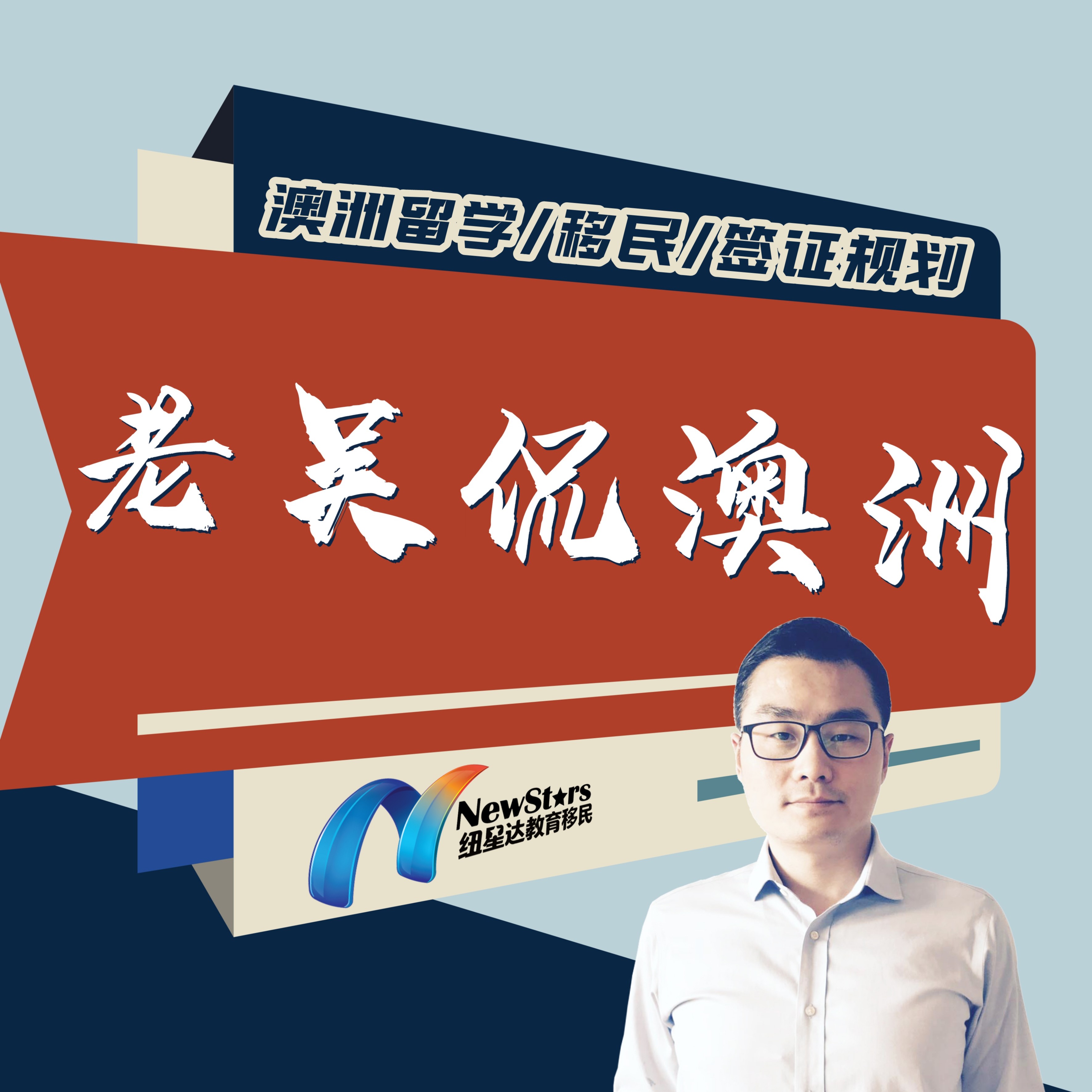 老吴侃澳洲 