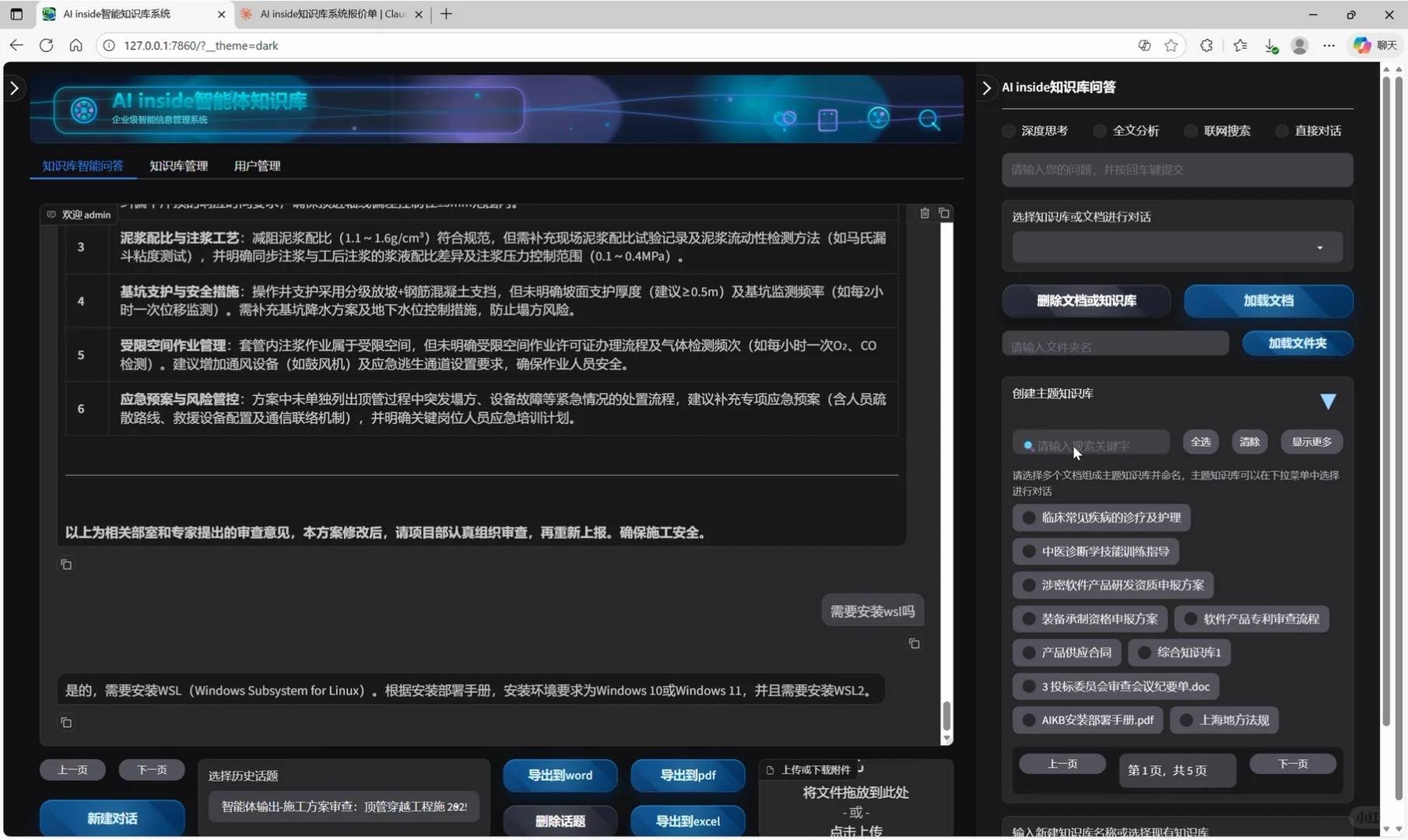 AI知识库智能体一键生成正式会议纪要