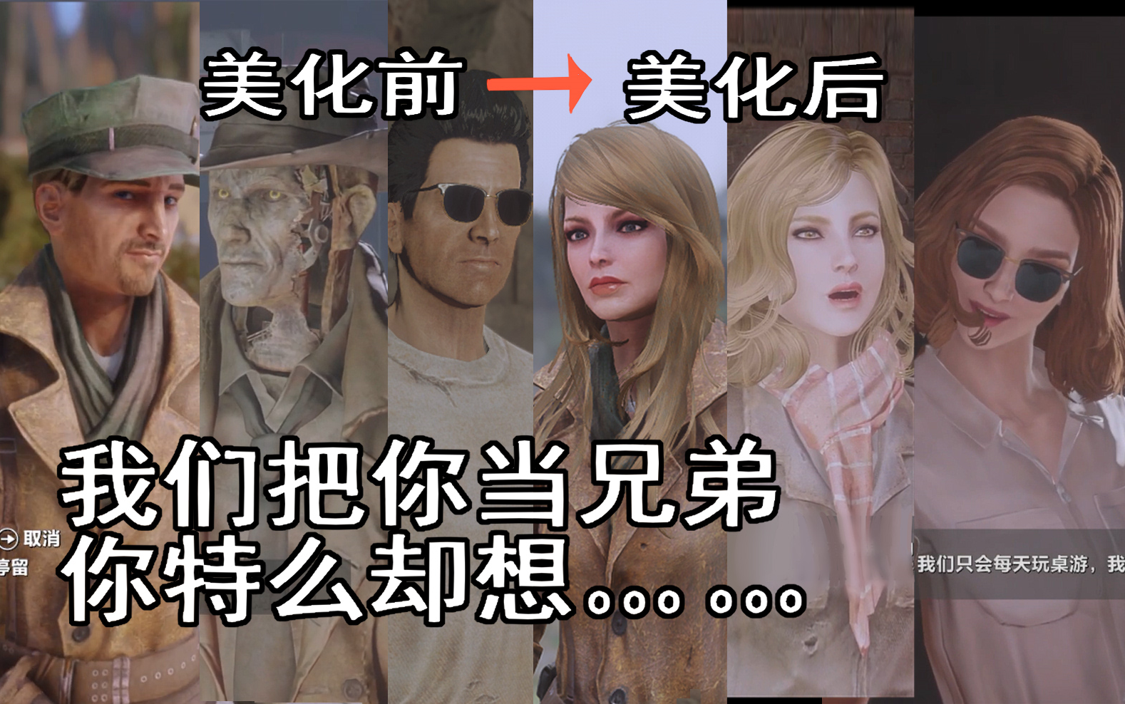 我把同伴美化了亿点点【辐射4】NPC同伴队友美化MOD