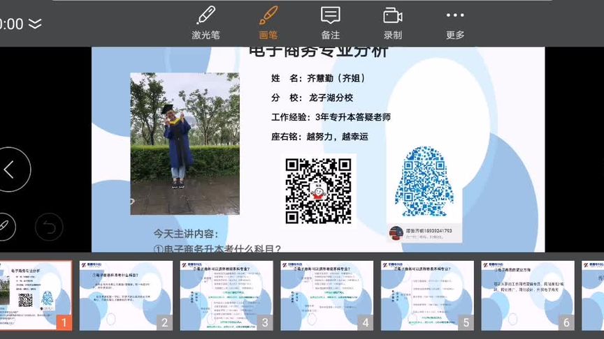 河职齐老师解读电子商务专业专升本情况