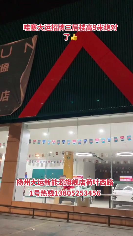 扬州大运新能源旗舰店#几何汽车 #几何e #吉利汽车 #长安深蓝 #哪吒...