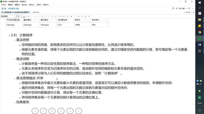 十大经典排序算法之计数排序之快速掌握