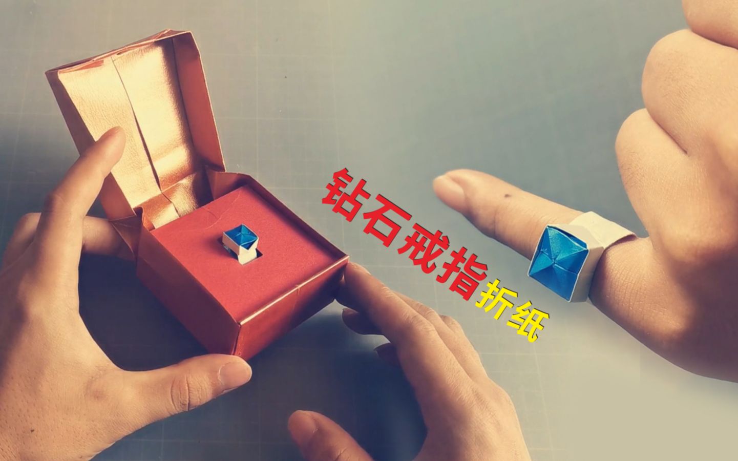 教你折一枚“钻石戒指”,简单易学,看一遍就能学会!
