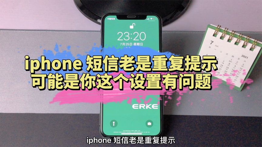 iPhone手机短信提示音老重复响两次,可能是这个设置的问题