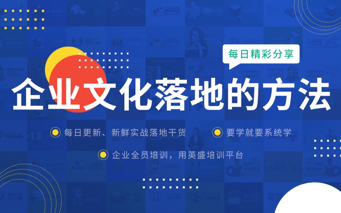 企业文化落地的方式方法 企业文化落地最有效的方法 企业文化有效...