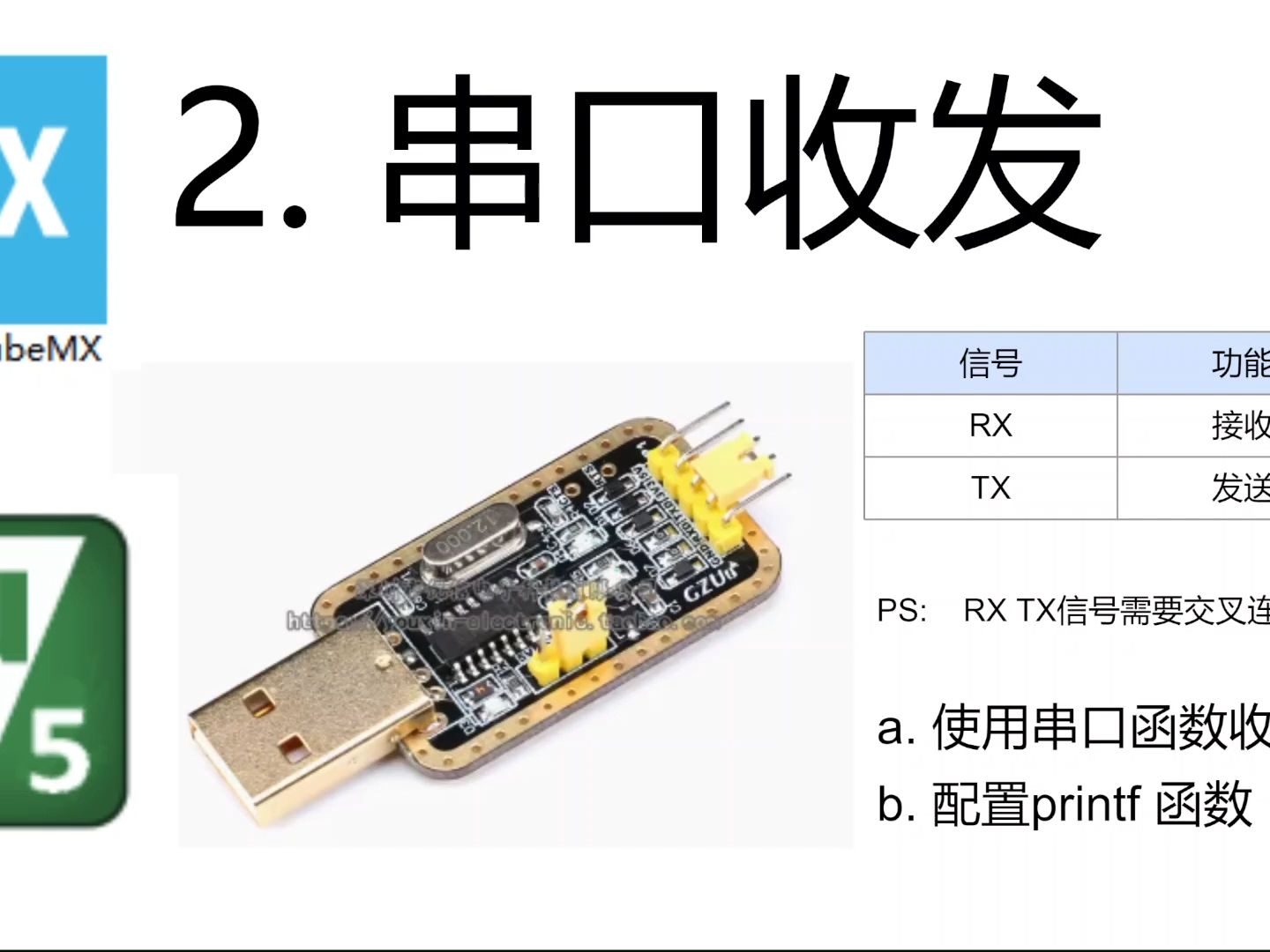 Stm32-hal库串口教程,cubmx生成代码