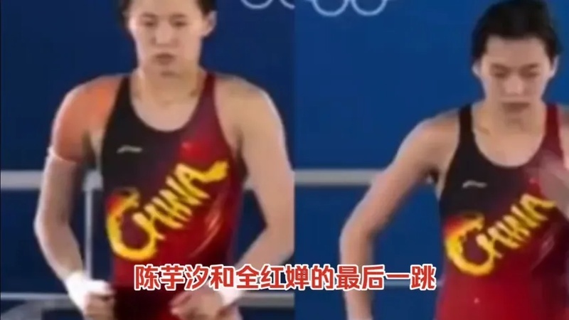 陈芋汐和全红婵最后一跳!