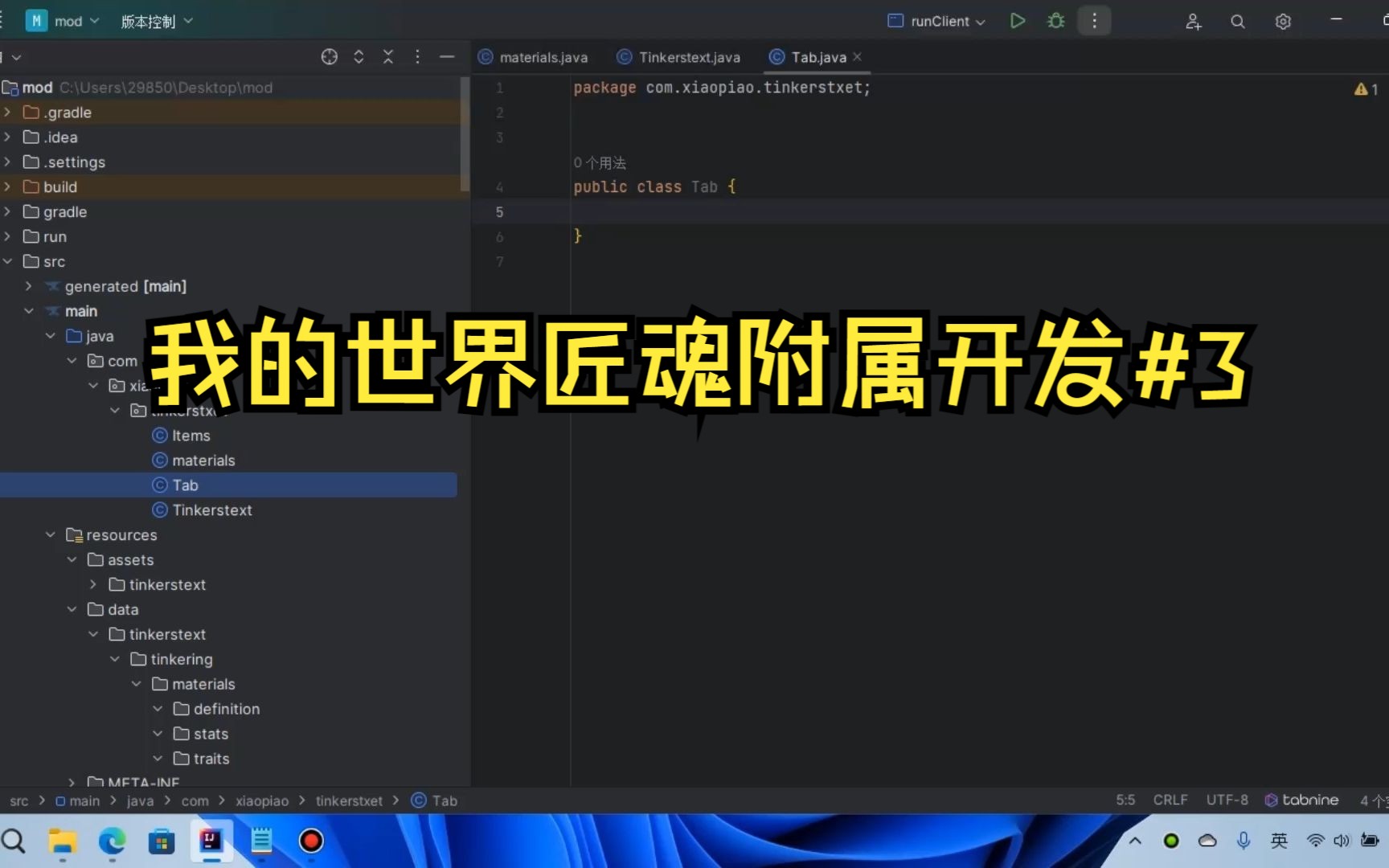 新匠魂材料和创造模式物品栏!匠魂附属mod开发#3_我的世界