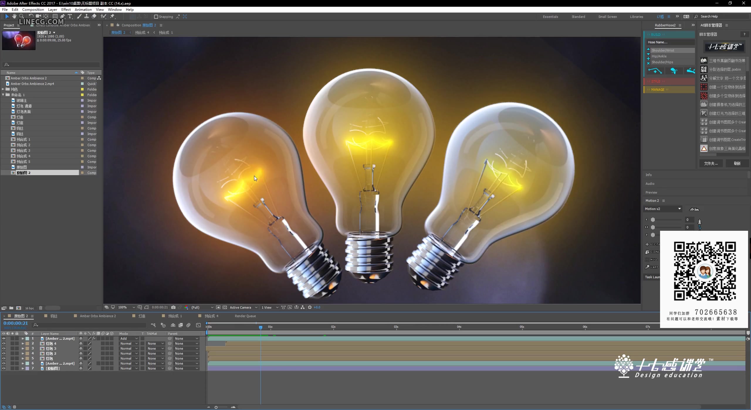 C4D结合AE制作C4D渲染白炽灯泡 发光效果