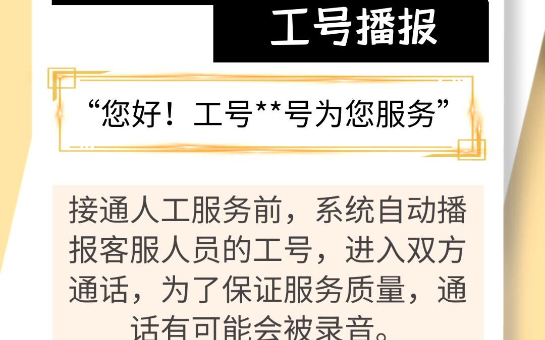 400电话工号播报功能介绍