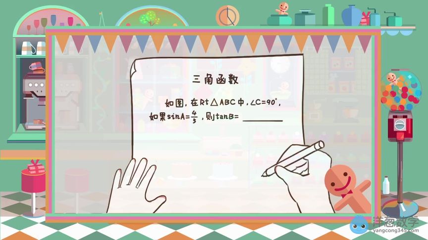 九年级数学-三角函数与圆综合问题-上-【洋葱学院】