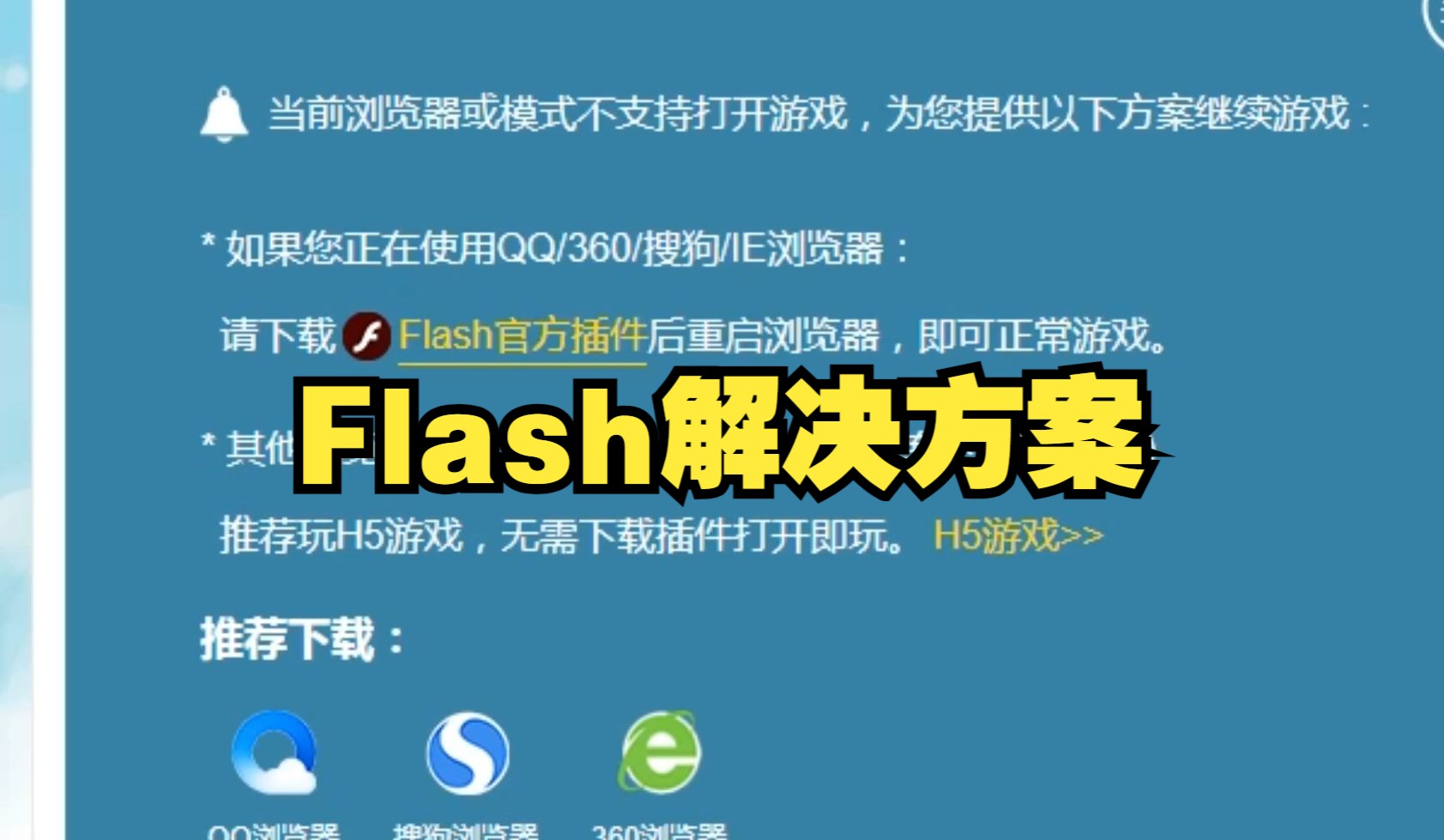 提示安装flash插件的解决办法