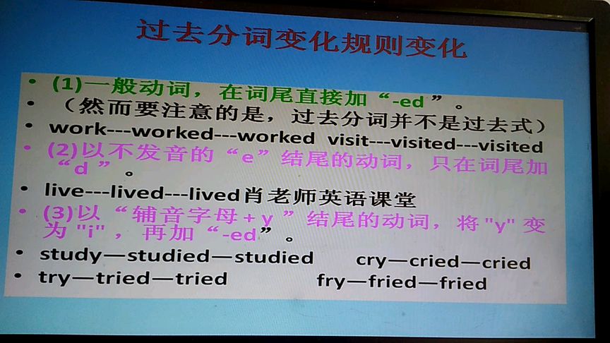 动词学习:过去分词的规则变化