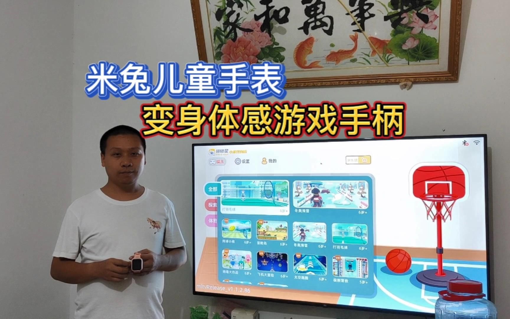 米兔儿童手表6X趣味运动,搭配小米电视,手表秒变体感游戏手柄