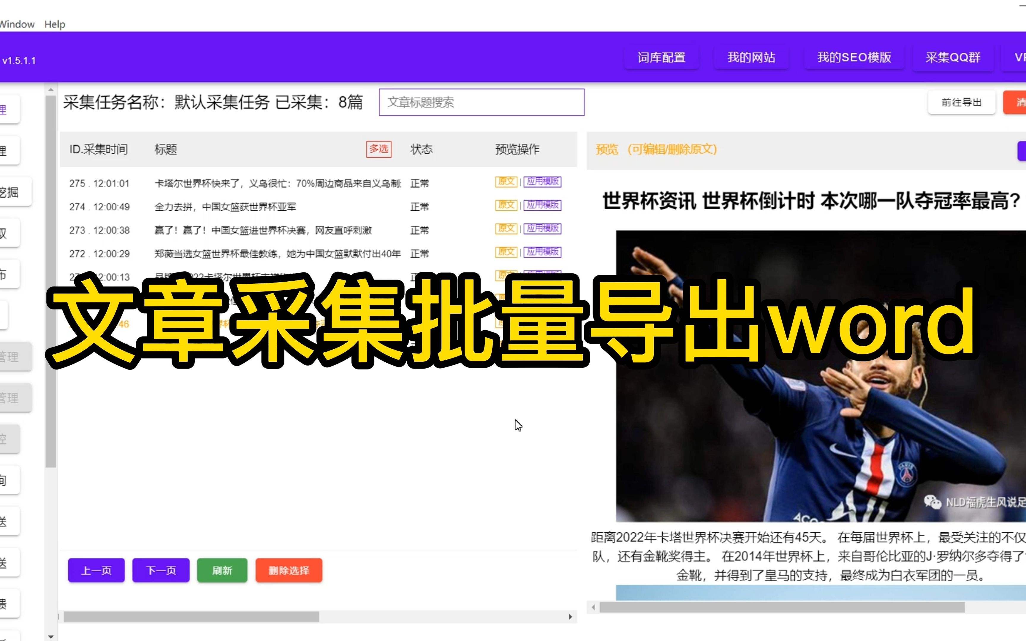 文章批量采集导出word教程