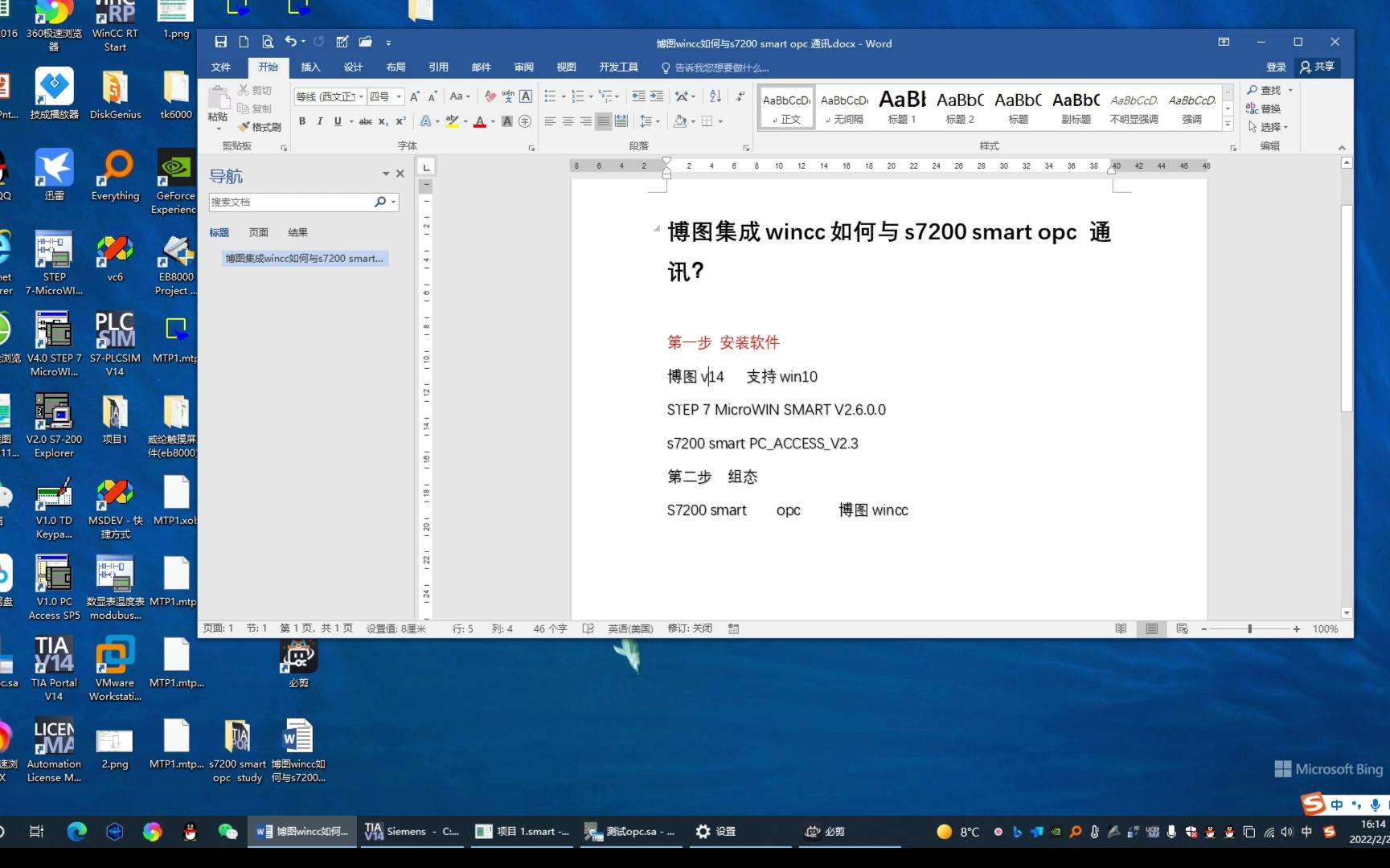 博图集成wincc与s7200smart 进行 opc通讯详细教程