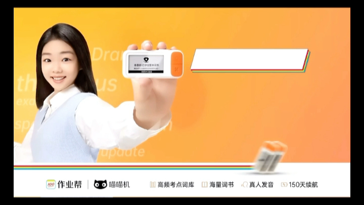 作业帮喵喵机电子单词卡E2 高清墨水屏 14天打卡全额返现