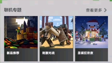 事实证明国际版我的世界导入到网易版是可以联机的!