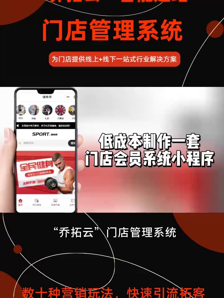 门店管理不知如何做?乔拓云有办法。 多种营销玩法,商品管理更引流