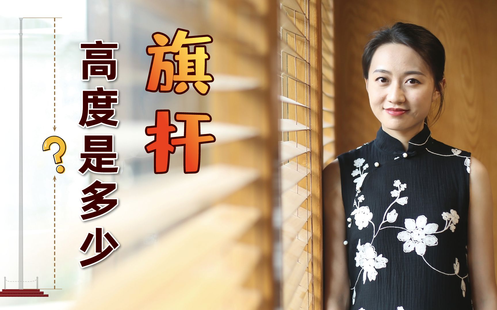 身为中华儿女,你知道旗杆多高吗?民间传的28.3米是真的吗?