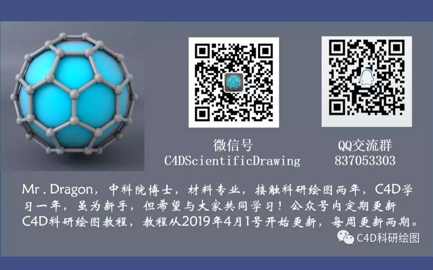 C4D科研绘图教程-入门教程