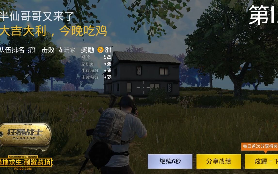 绝地求生刺激战场:第一次玩就吃鸡,这游戏完美,没毛病