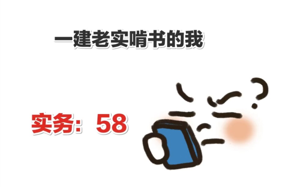一建实务别再啃书了,案例模板300问。