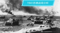 第二次世界大战:1941从战线动态变化,看东线战场苏德战争