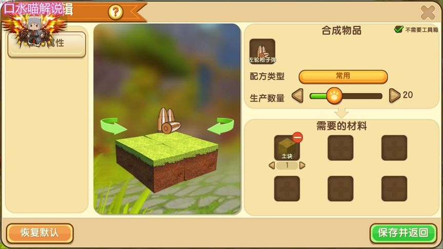 迷你世界 使用万能方块造子弹