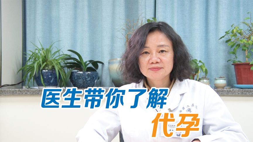 什么是代孕?代孕和试管婴儿有什么区别?生殖科医生带你全面了解